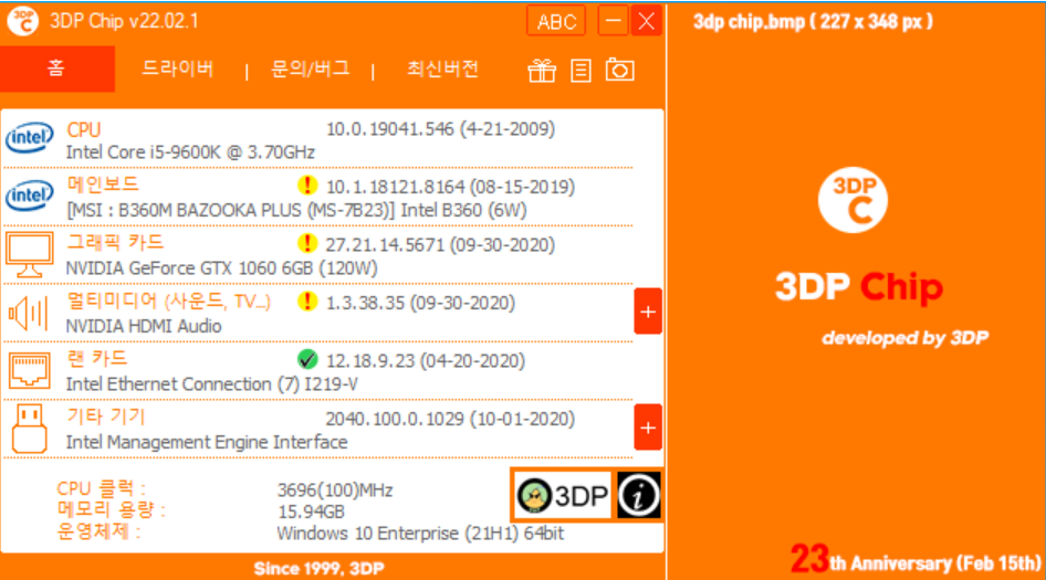 3dp 드라이버 설치 및 업데이트 방법(cpu, 그래픽카드, 메인보드, 사운드, 랜카드) - Tech in Korea