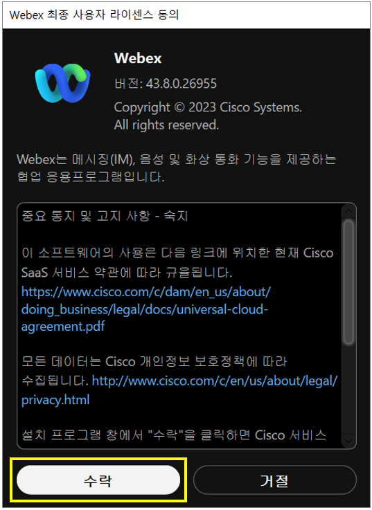 웹엑스 Webex 미팅 화상회의 사용 방법 - PC 버전