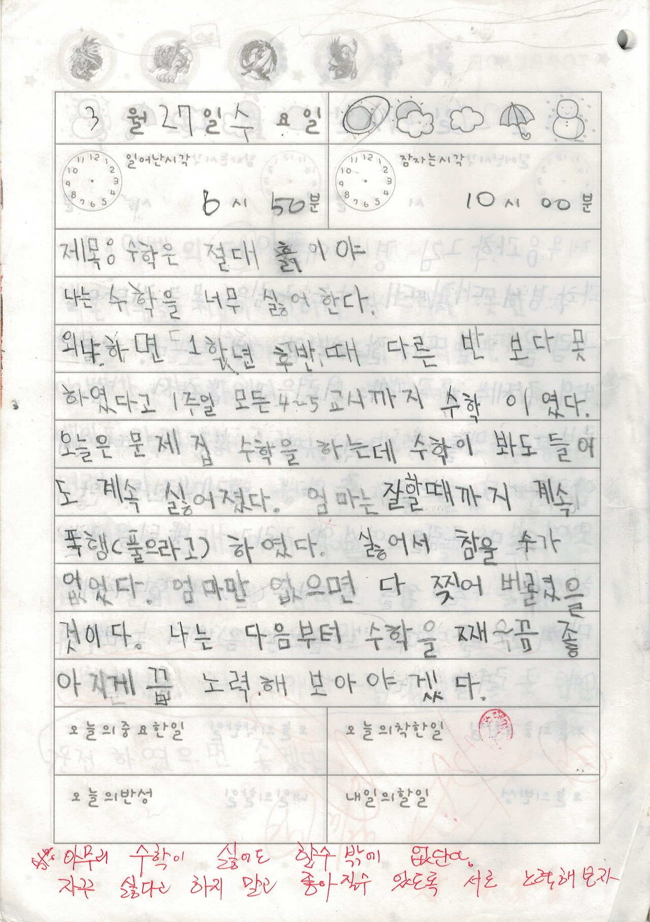 티스도리닷컴 초딩일기 2002년 3월 27일 제목 수학은 절대 흙이야