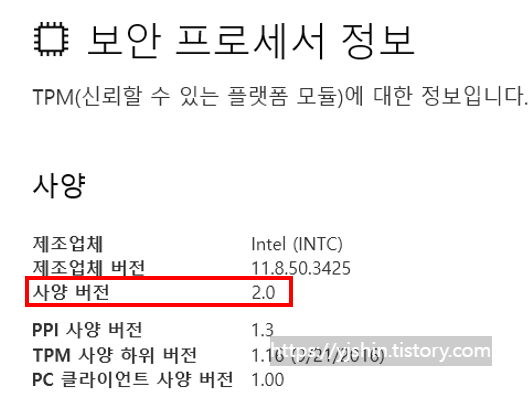 Windows 윈도우 Tpm 20 활성화 방법 및 지원 여부 확인