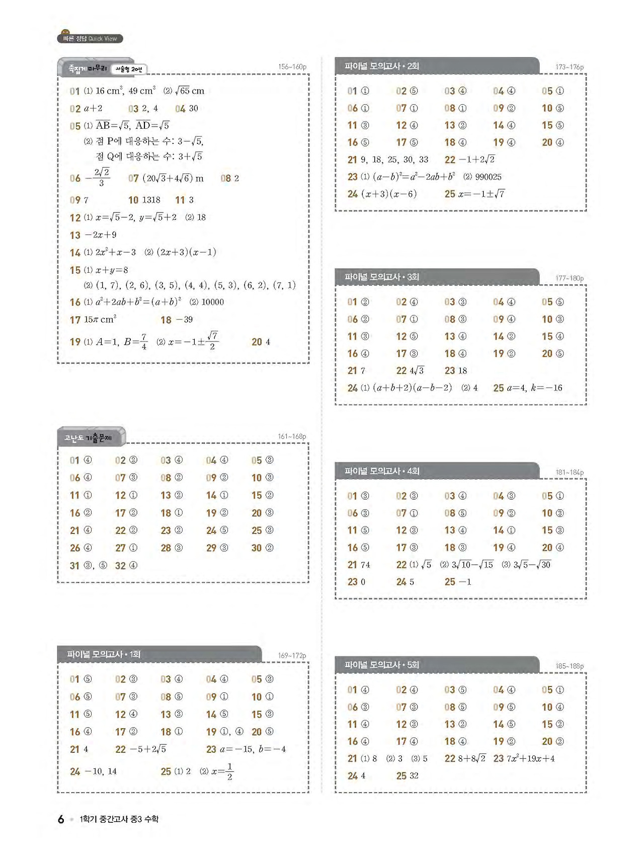 2025 백발백중 기출문제집 중등 수학3 1학기 중간고사 답지 해설 Pdf 사진답지