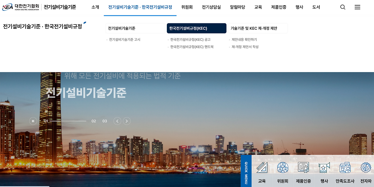 한국전기설비규정kec 핸드북가이드북 전문 다운로드 방법