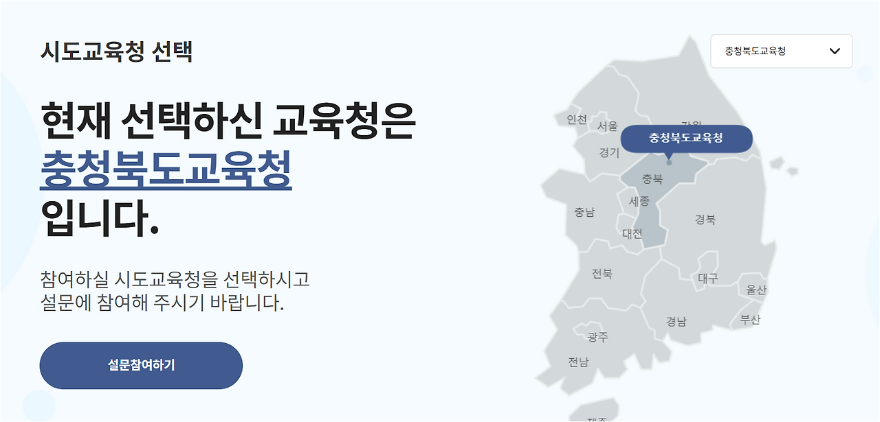 학교폭력 실태조사 홈페이지 바로가기 (survey.eduro.go.kr)