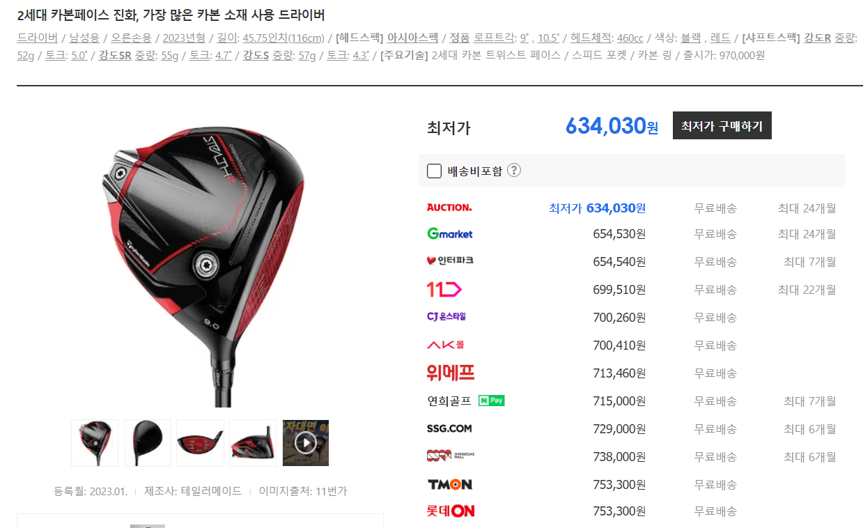 테일러메이드 스텔스2 드라이버 종류 리뷰 가격