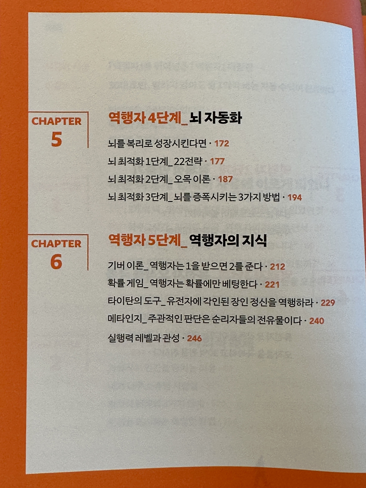 역행자 확장판 리뷰 자청 22전략