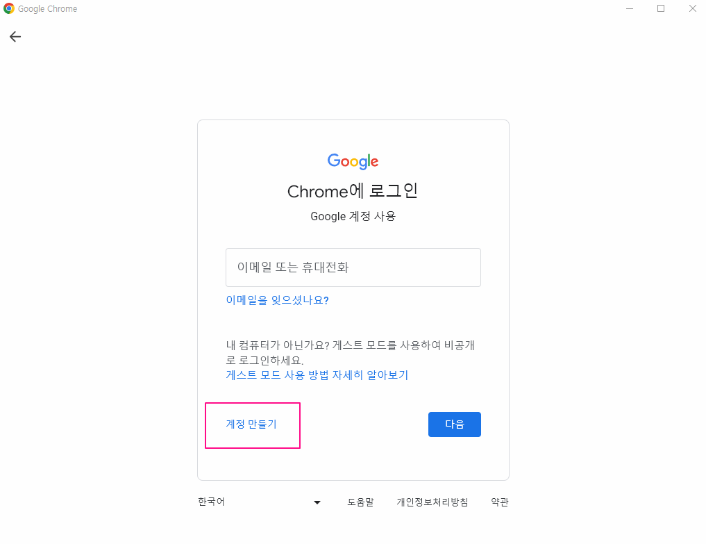 구글 계정 만드는 법 구글 이메일 주소 만들기