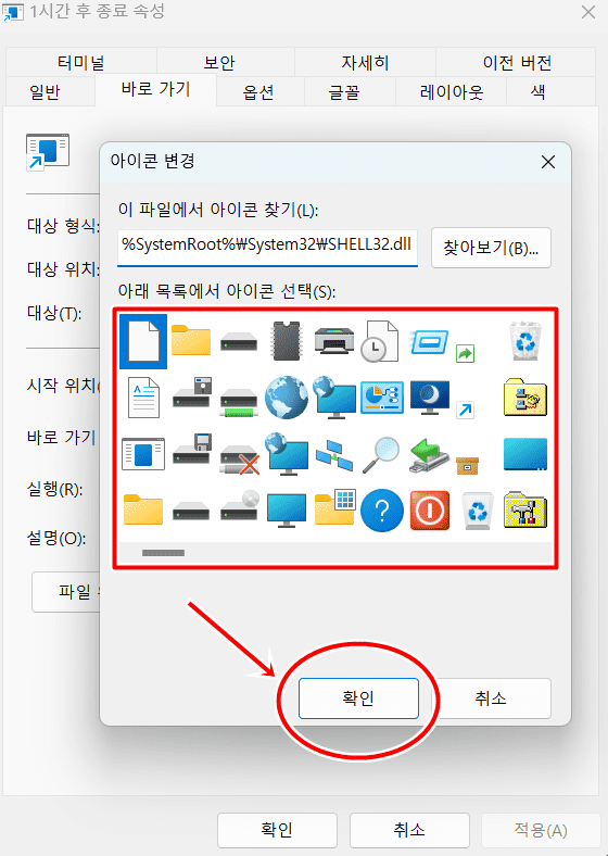 윈도우 예약 종료 설정 및 해제 방법 아이콘 버튼 만들기