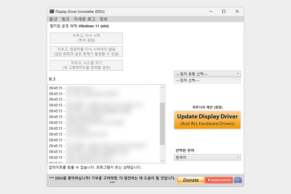 Ddu 그래픽카드 드라이버 삭제 프로그램 다운로드와 사용법 정리