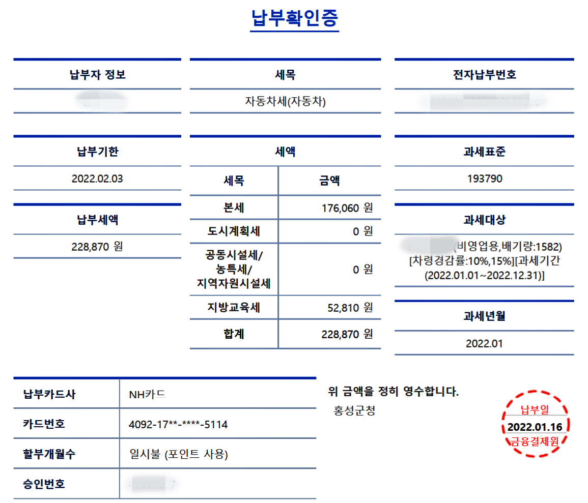 티스도리닷컴 더 뉴 아반떼 자동차세 납부2022년도 자동차세 연납