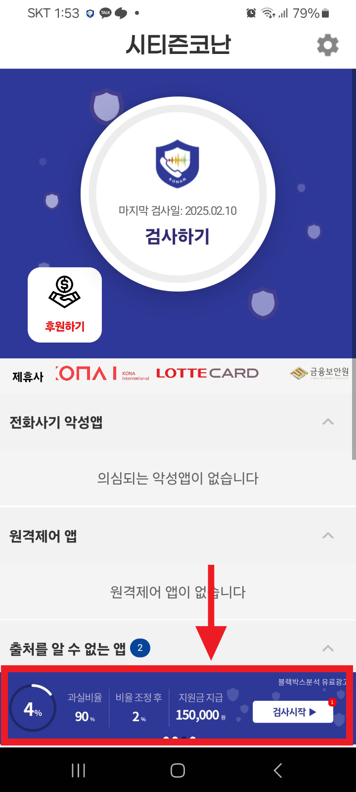 경찰청 시티즌코난 앱 설치 방법 갤럭시 아이폰 무료 유료 사용료 보이스피싱 예방 어플 피싱아이즈