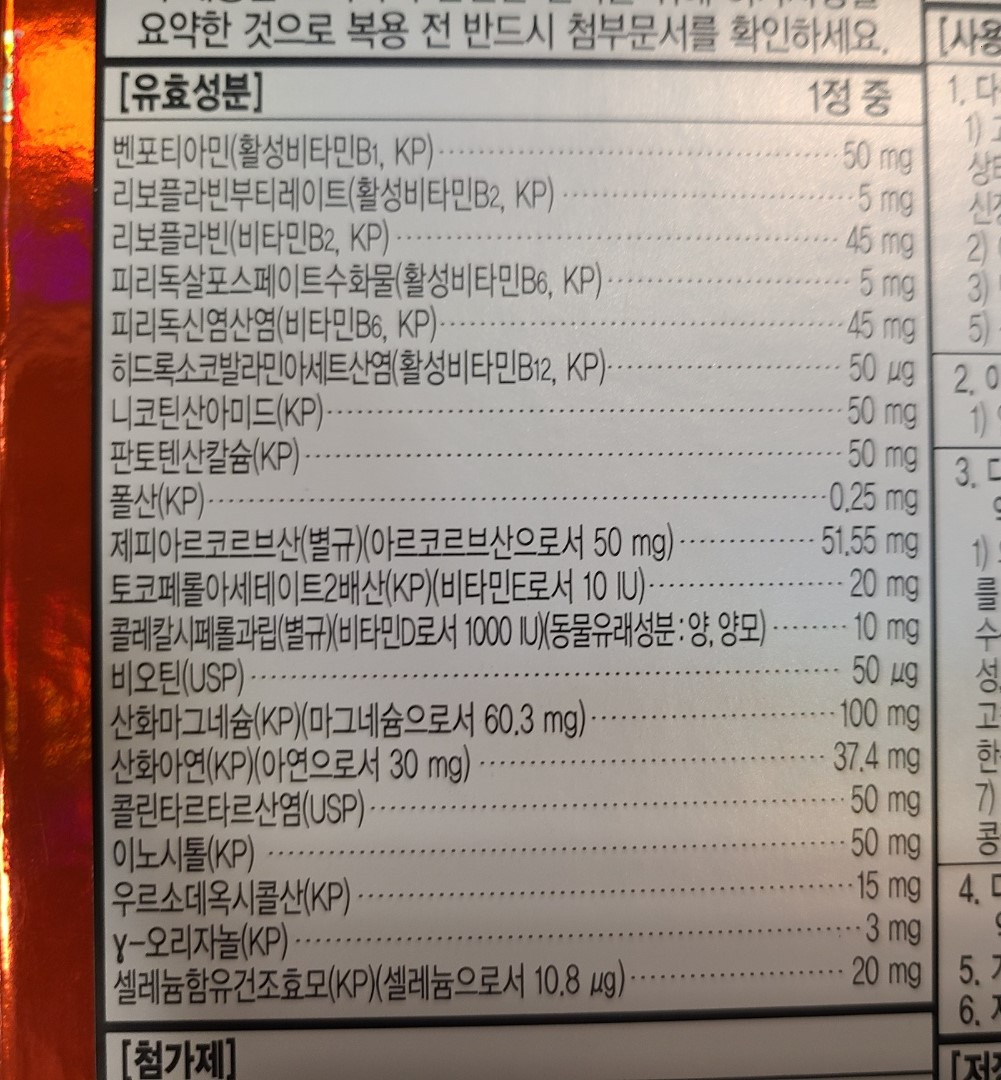 고함량 활성형 비타민 영양제 비맥스 액티브정 성분 효능효과 가격