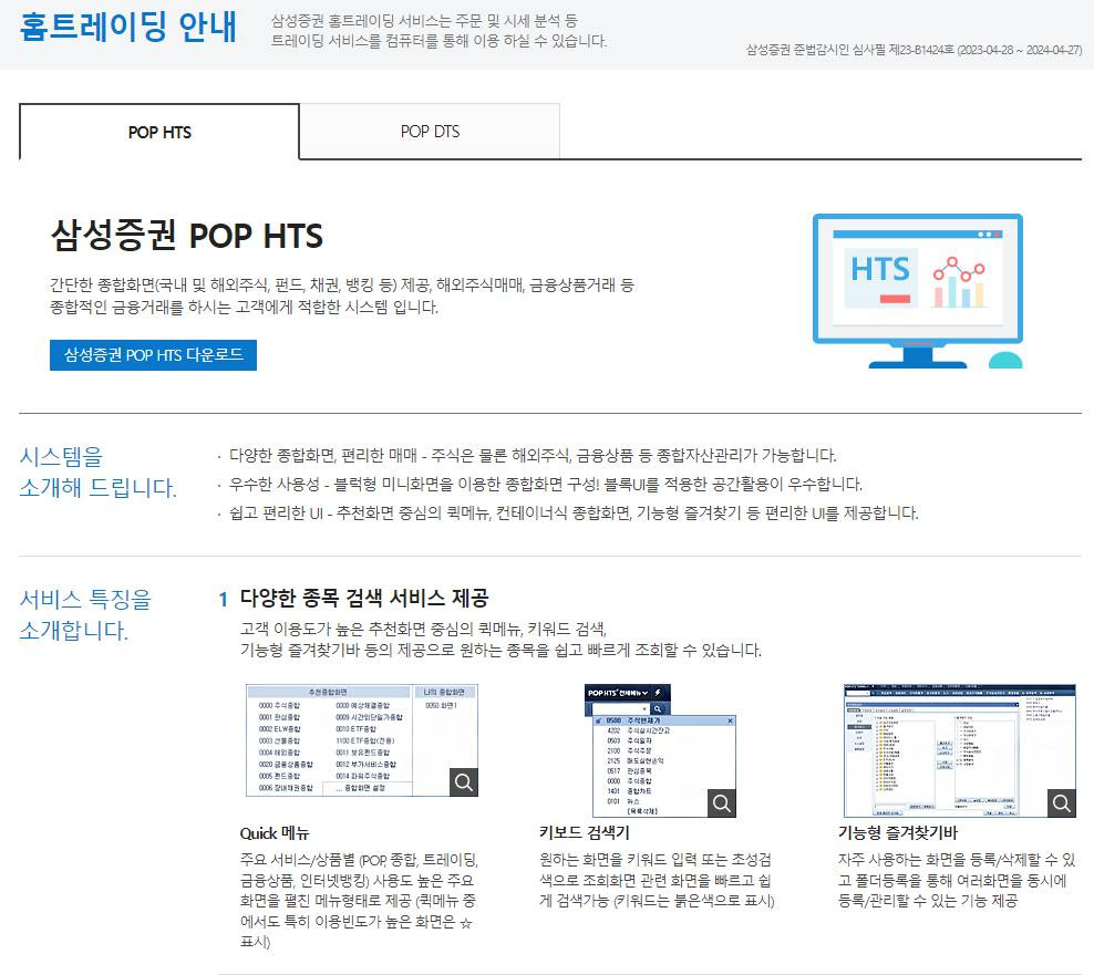 홈트레이딩 안내-POP HTS 하는법 - 삼성증권