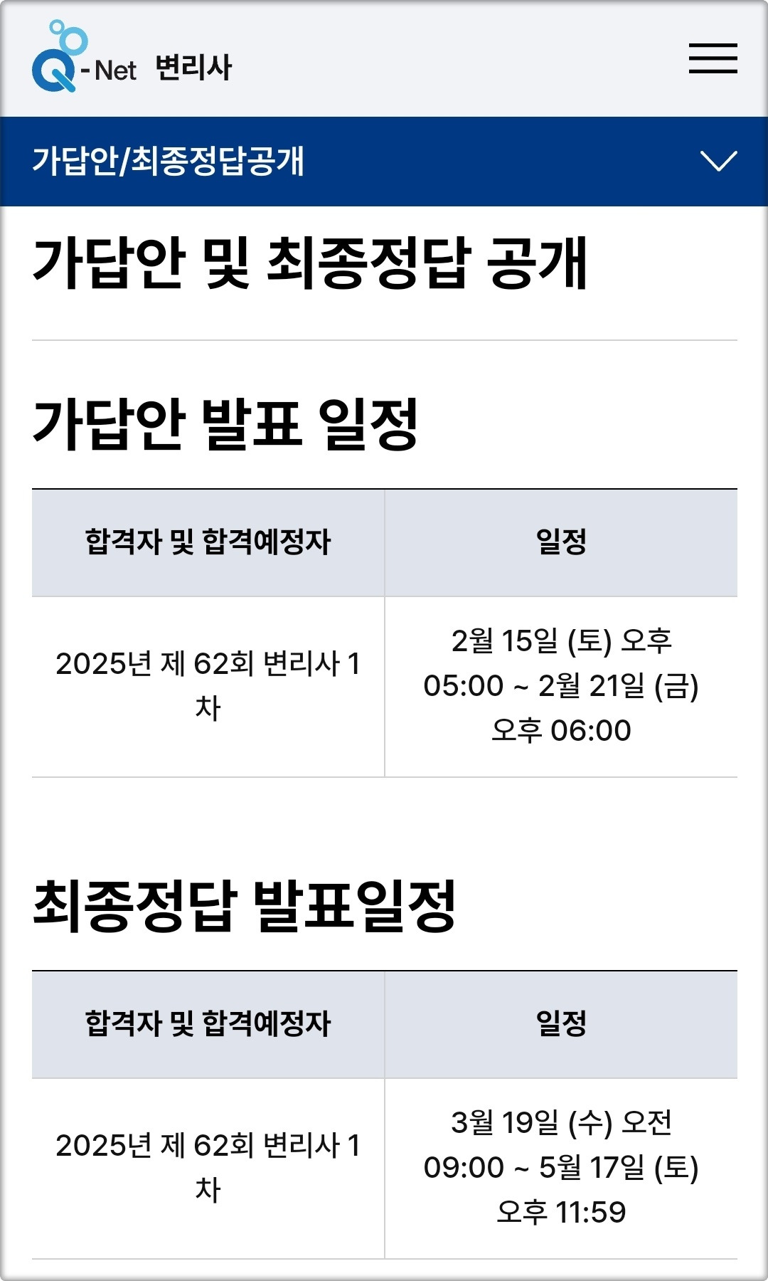 가답안 2025년 제62회 변리사 1차시험 정답확인 및 가답안 채점 Ft 역대 커트라인