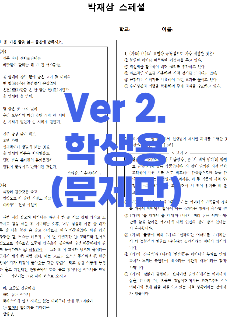 네모국어 문법 어문규정 표준발음법 변형 문제 Pdf