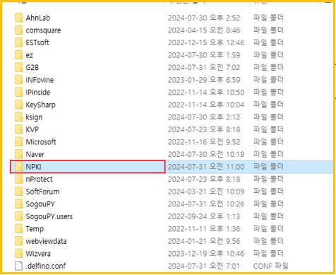 공동인증서(NPKI) 저장위치 확인하고 복사하여 활용하기
