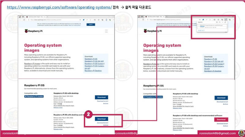 라즈베리파이 마스터 되기 라즈베리파이4 Os라즈비안 설치 방법