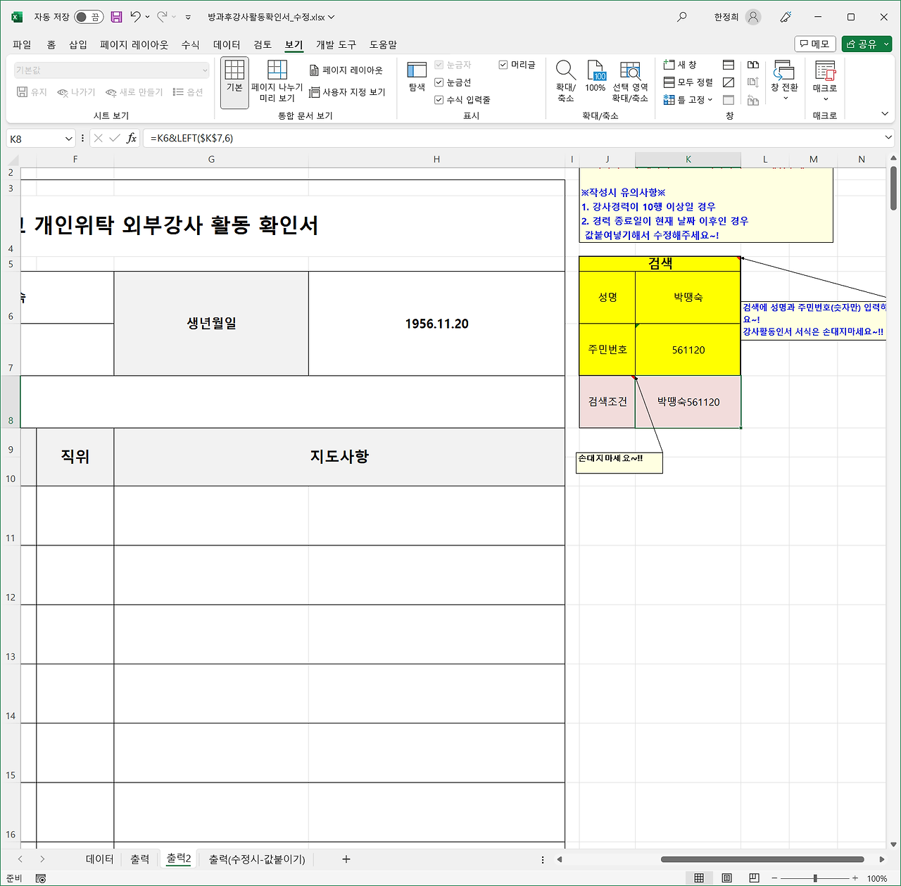Vlookup 함수로는 구할 수 없는 조건에 해당하는 여러 개의 값을 찾아 나타내는 실무 예제 짤막한 강좌