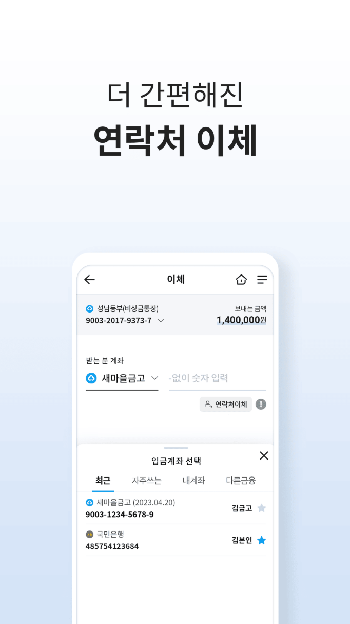 새마을금고 인터넷뱅킹 바로가기 (ibs.kfcc.co.kr)