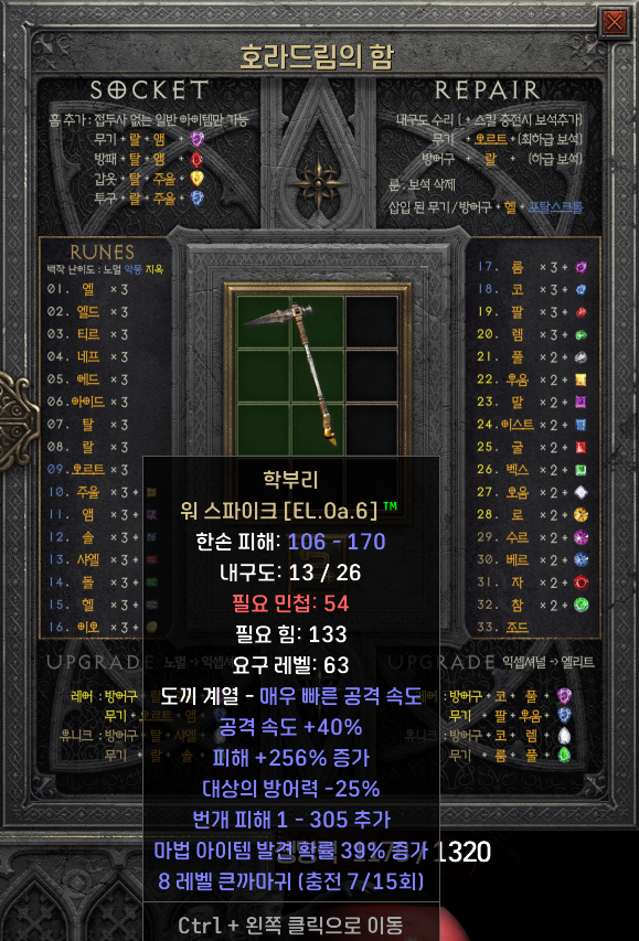 디아2 레저렉션 학부리 워 스파이크크레인비크 으뜸 상점 착용 거래가 될까