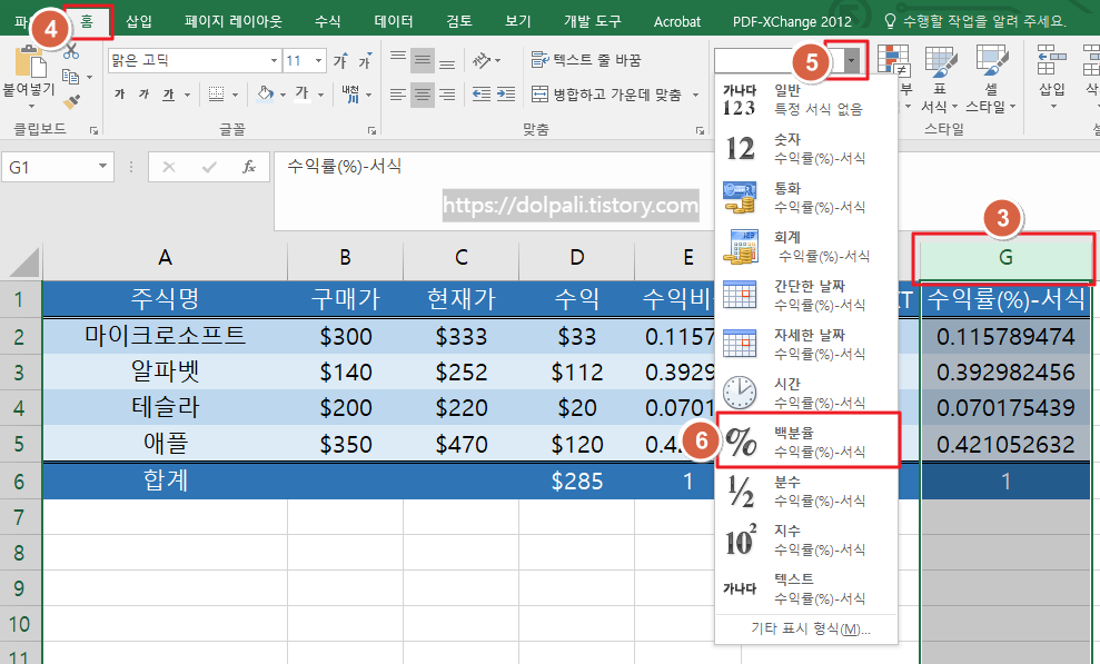 엑셀 각종 수식 계산 방법 모음 첫 번째퍼센트 비율 수익률