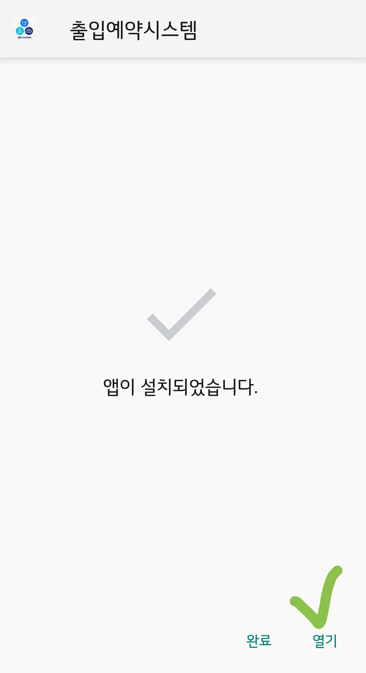 현대자동차 출입신청하기