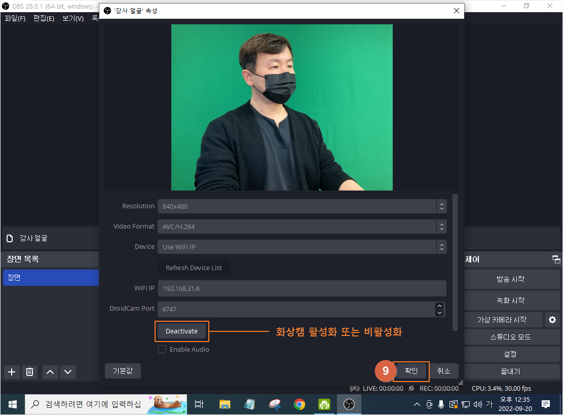 OBS Studio 방송설정 - 화상캠 연결하기 (webcam/카메라/스마트폰 화상캠, 드로이드캠, DroidCam ...