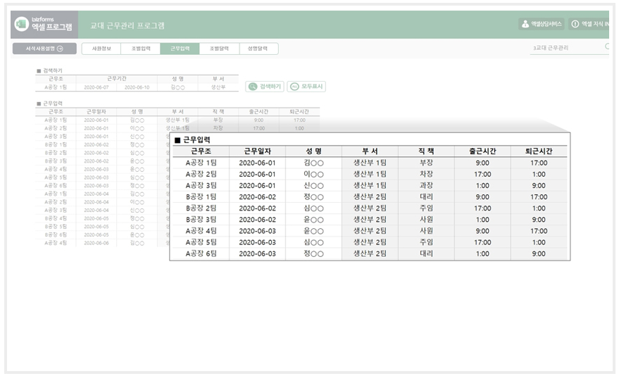 교대근무표 스케줄표 엑셀 근무관리 프로그램 비즈폼 문서 양식