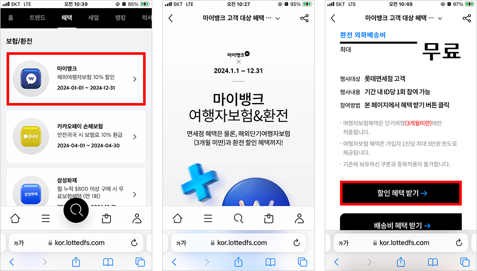 롯데면세점 마이뱅크 쿠폰 10 할인받는 법