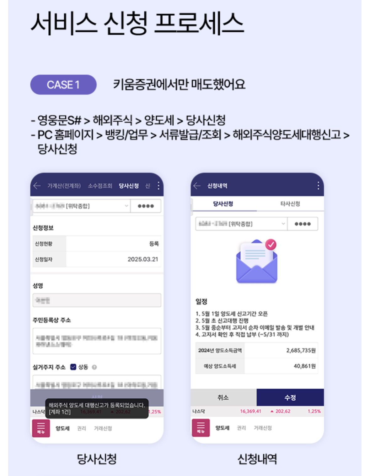 키움증권 해외주식 양도소득세 신고대행 신청방법 기간 타사시청 합산신고