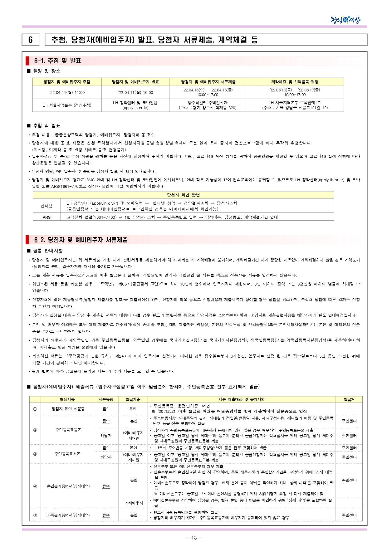 수서역세권 A3블록 신혼희망타운공공분양 잔여세대 입주자모집공고