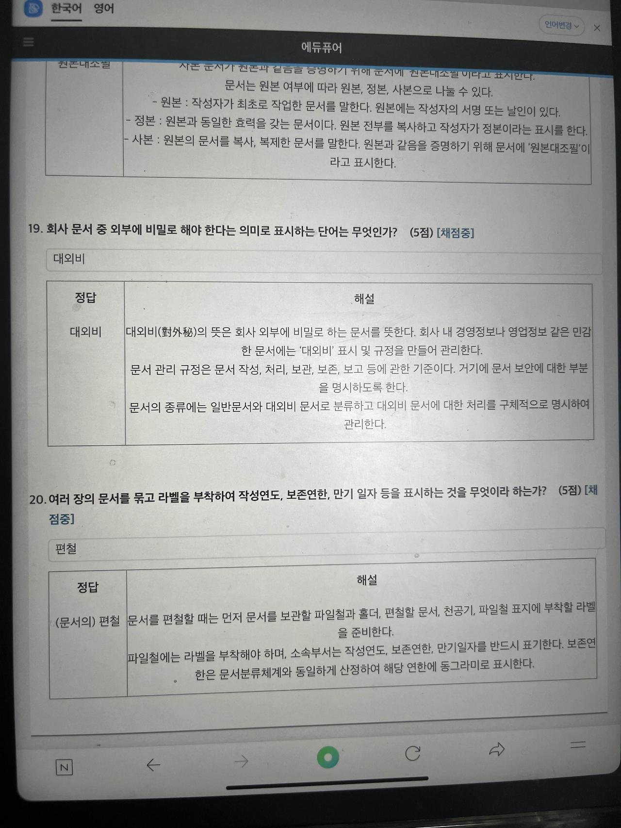 스마트한 업무 혁신 일반사무 행정 최종평가 답안 직장인이지만 취준입니다