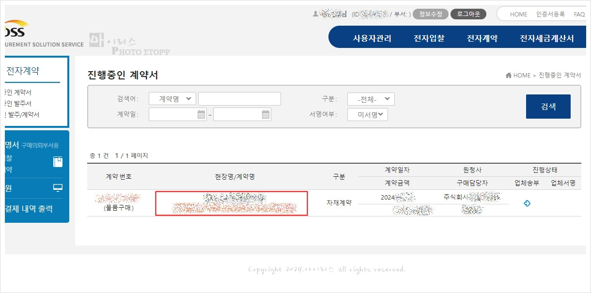 진행 중인 계약서 페이지가 뜬다