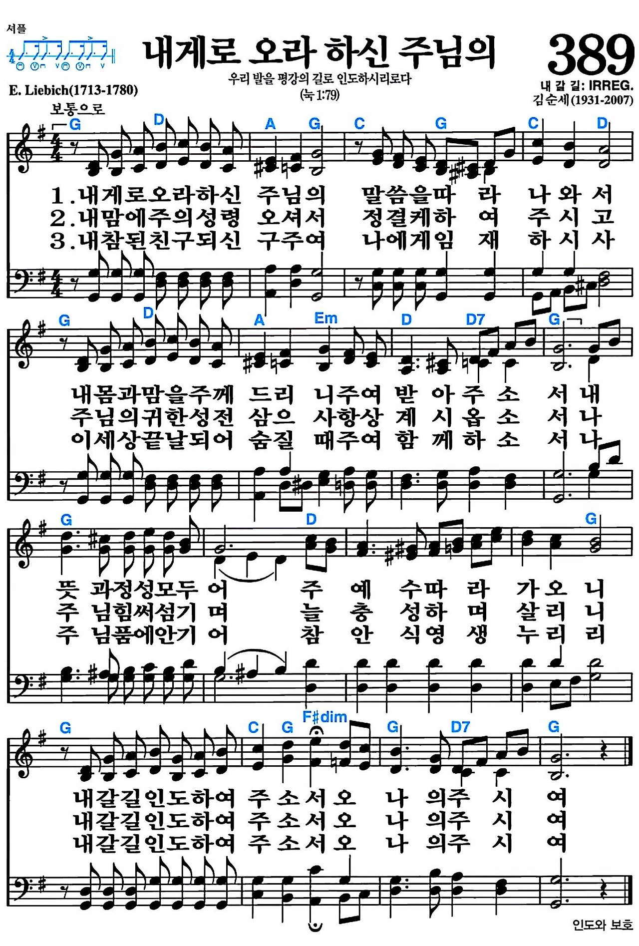 [찬송가 389장] 내게로 오라 하신 주님의 #가사/악보/NWC/MP3 다운로드