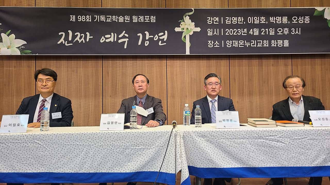 도마복음에 예수는 없다 사복음서 예수가 진짜다