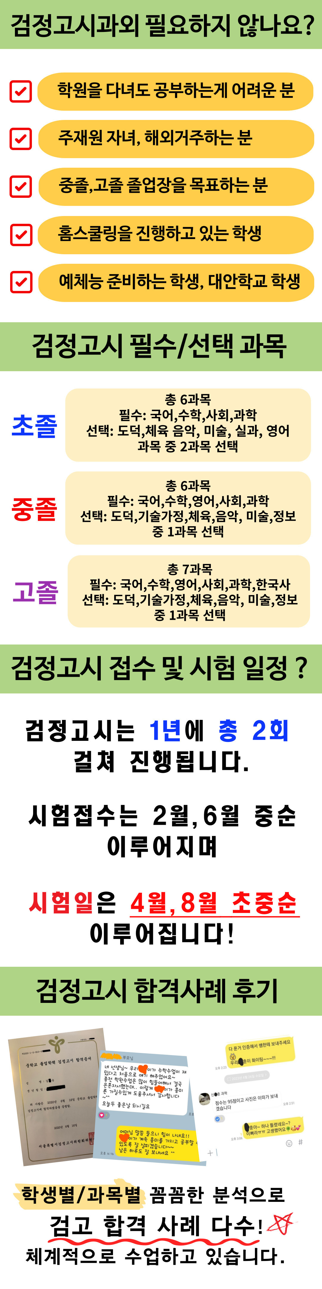 대전서구 도안 대입 검정고시 기출문제 시험준비 검정고시13