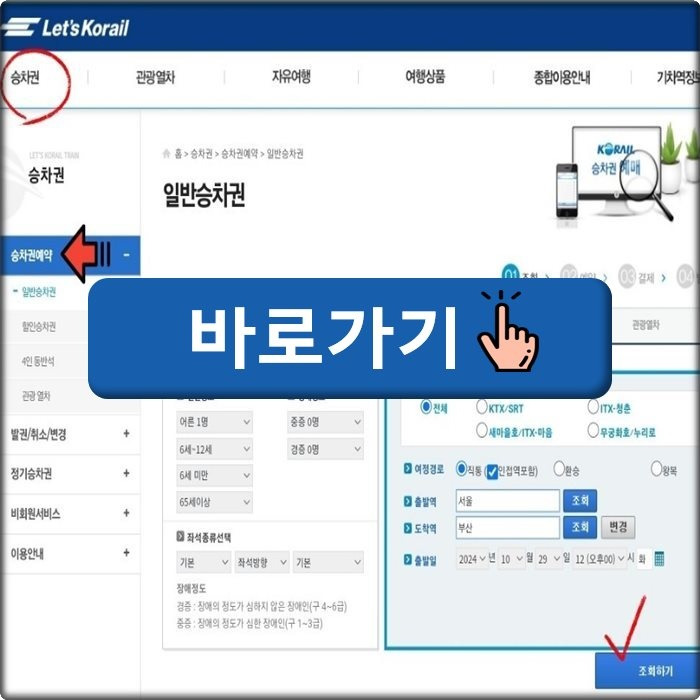 평일주말 서울에서 부산까지 Ktx시간 서울역에서 부산역 Ktx시간표 확인
