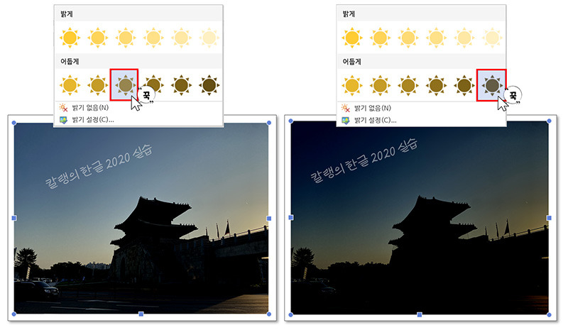 [한글 2020] 그림 다루기(편집) ④ 사진에 색조, 밝기, 대비 적용하기
