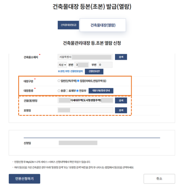 건축물대장 무료열람 방법 알아보기