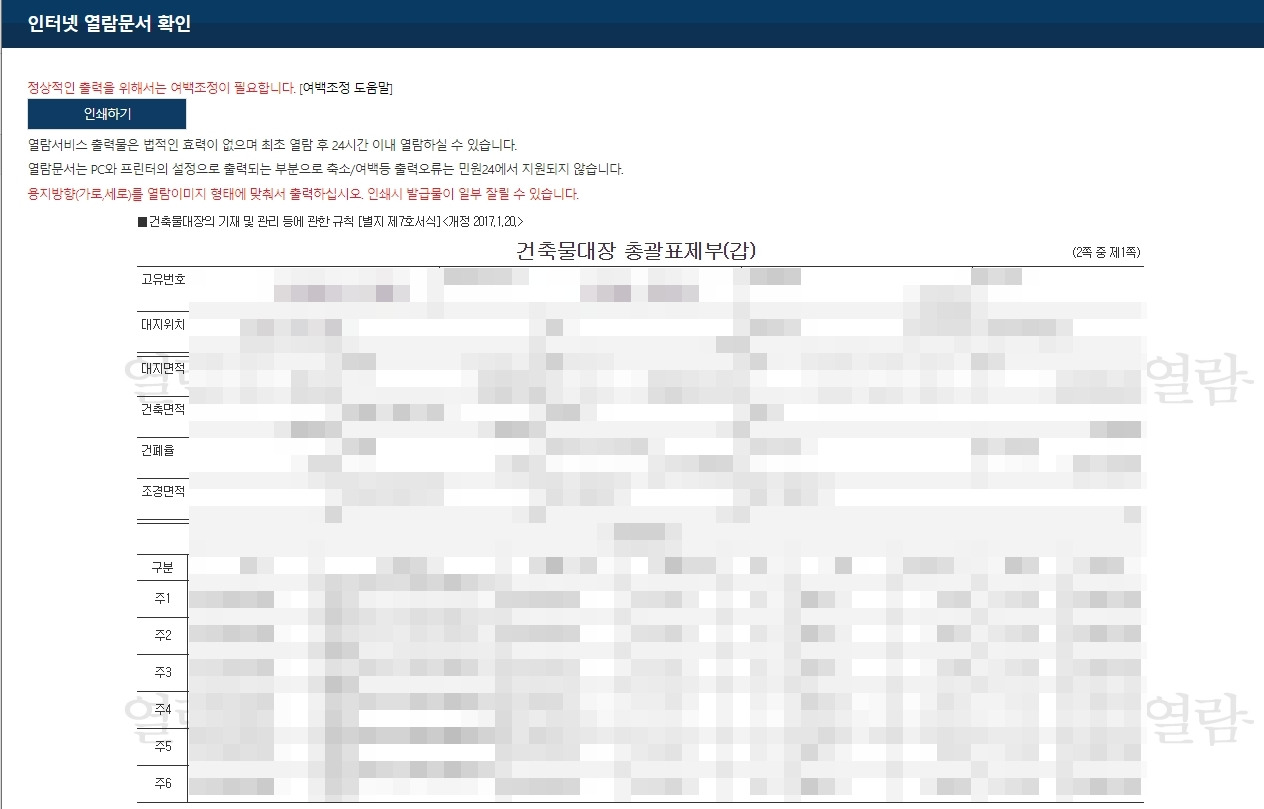 건축물대장 열람방법 인터넷 무료열람