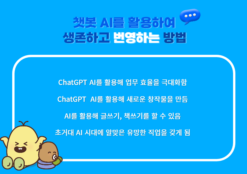 대화형 Ai 인공지능 Chat Gpt 40 전망과 무료 학습방법 빛나는 엔젤보보의 생활 정보 And 교육