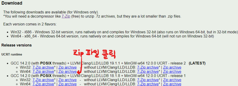 MinGW 설치(.zip 다운로드 버전)