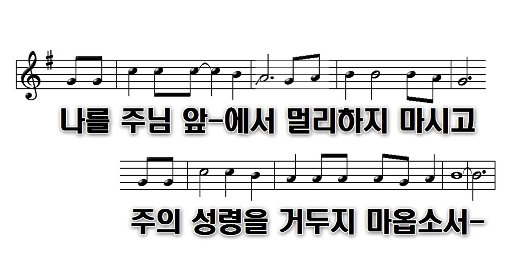 정결한 마음 주시 옵소서 가사 가사해설 관련성경구절 악보fgaba코드 무배경ppt 찬양 듣기 함께 부르면 좋을 찬양