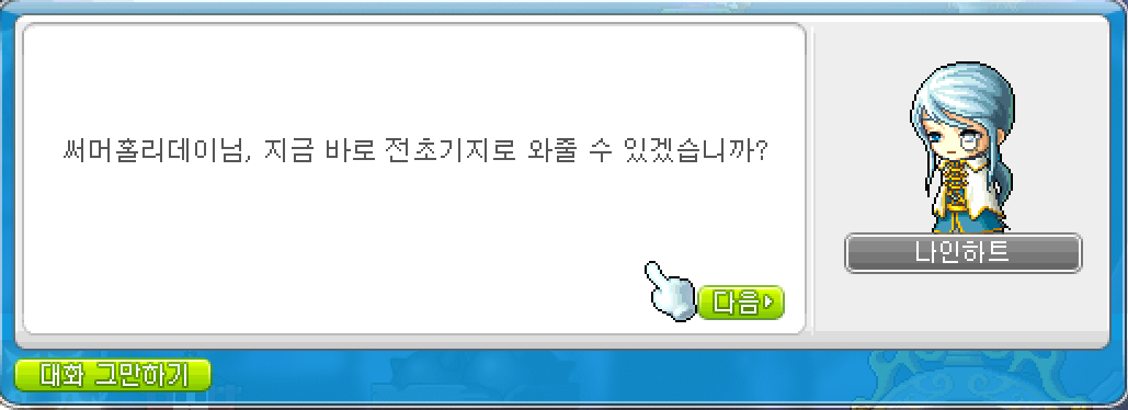 메이플스토리 260달성 6차 전직 퀘스트사전퀘스트 및 전직퀘스트 소요시간