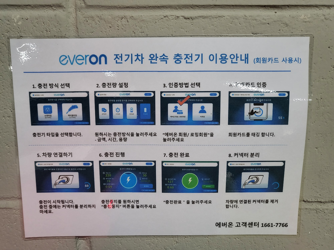 Ev 전기차 자동차 충전소 충전기 케이블 사용법 에버온