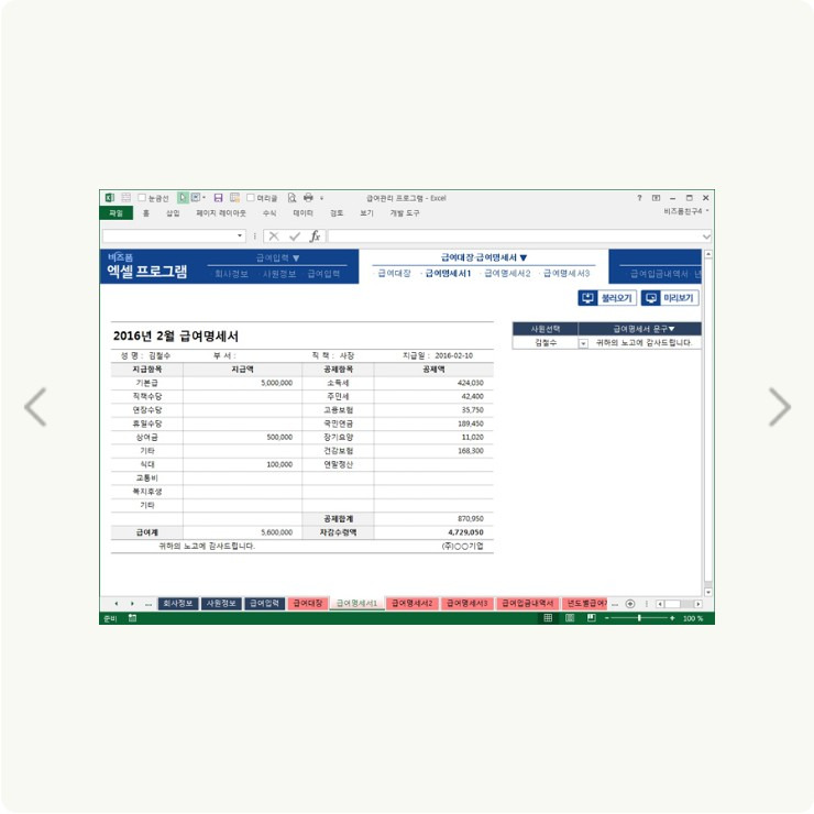 2024년 급여대장 엑셀 프로그램