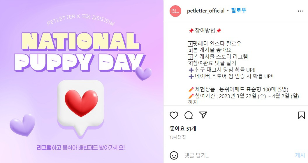 국제 강아지의 날 이벤트 알아보기