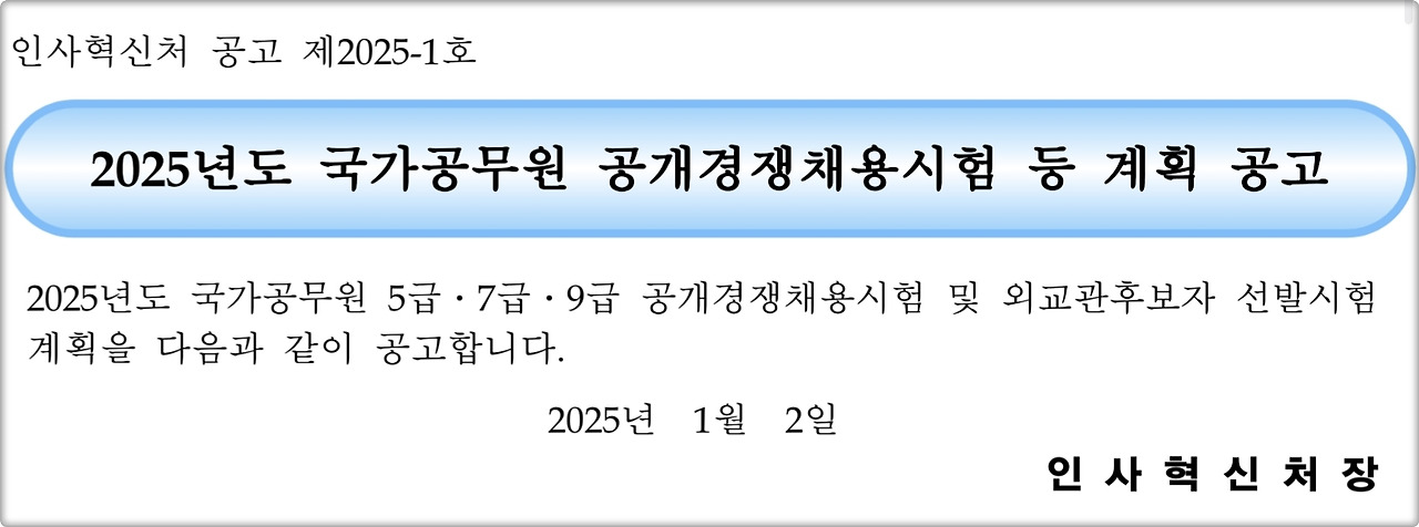 정답확인 2025 국가직 공무원 가답안으로 합격예측 필기 합격선 커트라인 점수는