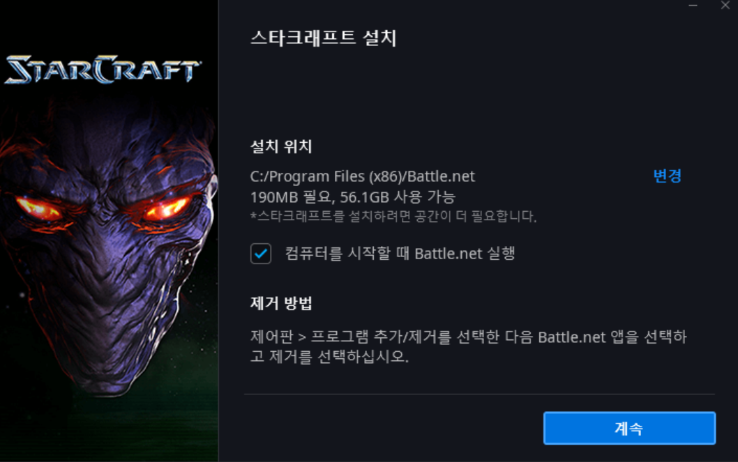 스타크래프트 리마스터 다운로드 및 무료 설치방법
