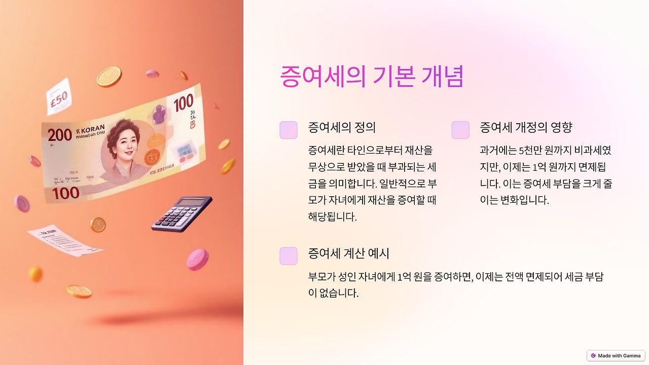 자녀 증여세 면제한도 1억 상향 개정 내용과 절세 방법