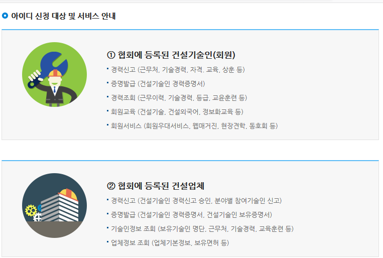 건설기술인협회 경력확인서 홈페이지